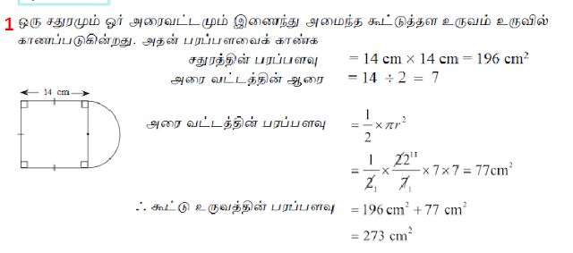 Grade 10 Maths : Srilanka : Tamil: 6. பரப்பளவு