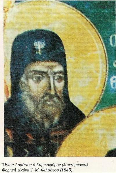 ORTHODOX CHRISTIANITY THEN AND NOW: Saint Dometios the Sign-Bearer of ...