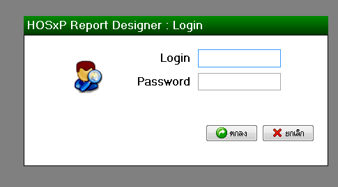 ฟอร์มรายงาน HOSxP