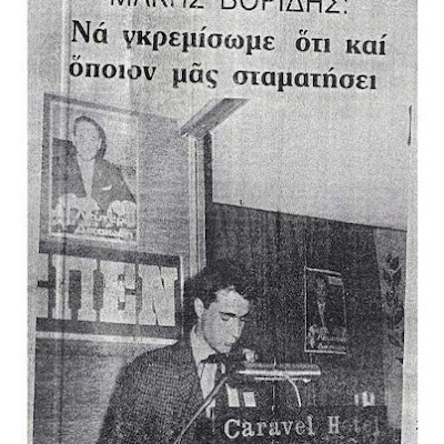 LEFTeria: ΦΩΤΟ.Ο Βοριδης της ΕΠΕΝ,τα λέει τσεκουράτα. Με φόντο τον ...