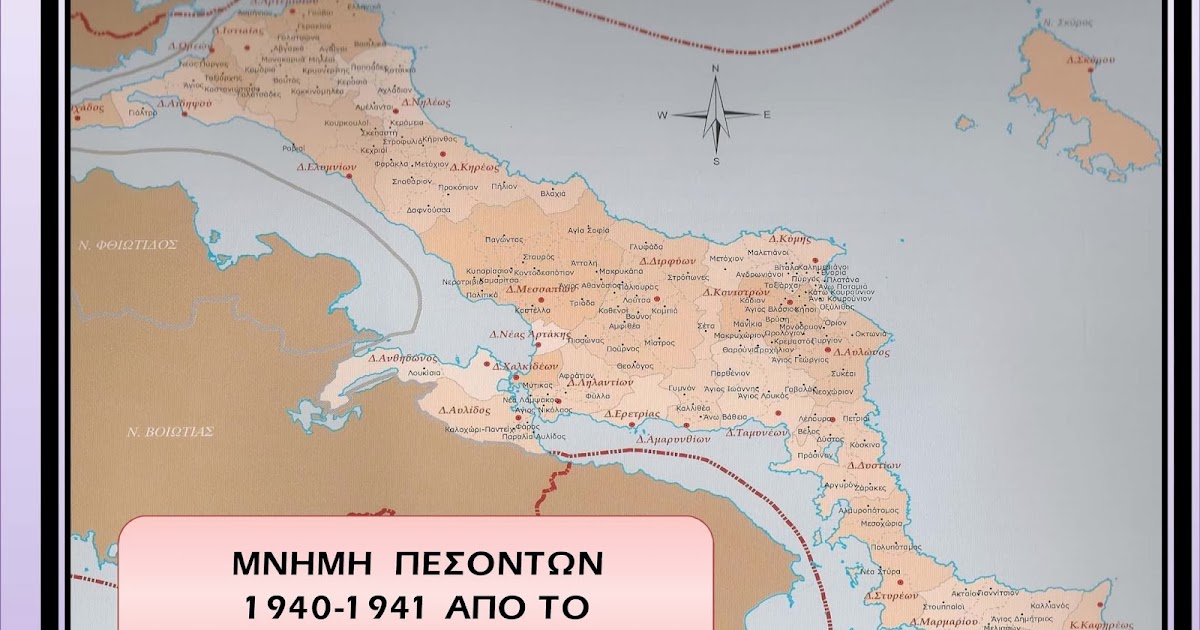 Πεσόντες του 40: ΜΝΗΜΗ ΠΕΣΟΝΤΩΝ 1940-41 ΑΠΟ ΤΟ Ν.ΕΥΒΟΙΑΣ