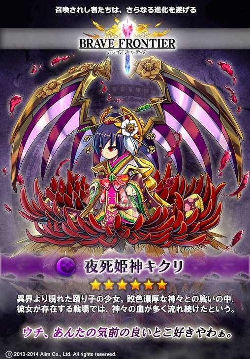 Brave Frontier Fan: Future 6 Stars - Kikuri & Sefia's Batch (April 2014)