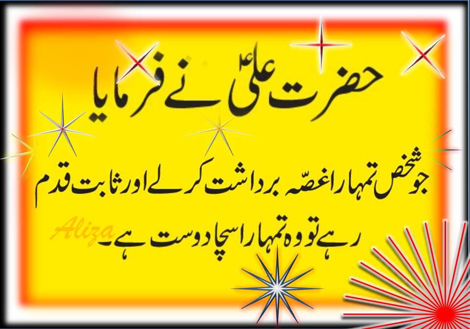 URDU POETRY (میری پسند): Mula Ali (as) ka farman URDU POETRY (میری پسند): Mula Ali (as) ka farman