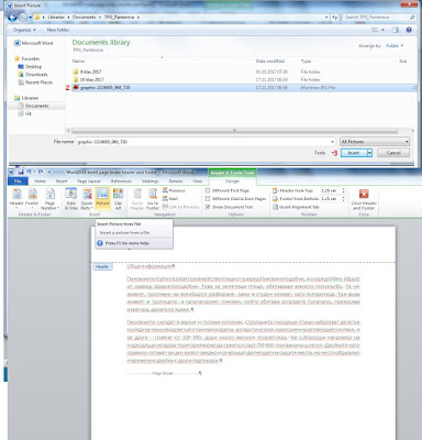 Уроци на фотошоп, GIMP, MS Office, Scratch, HTML&CSS: MS WORD Insert Page Break Header