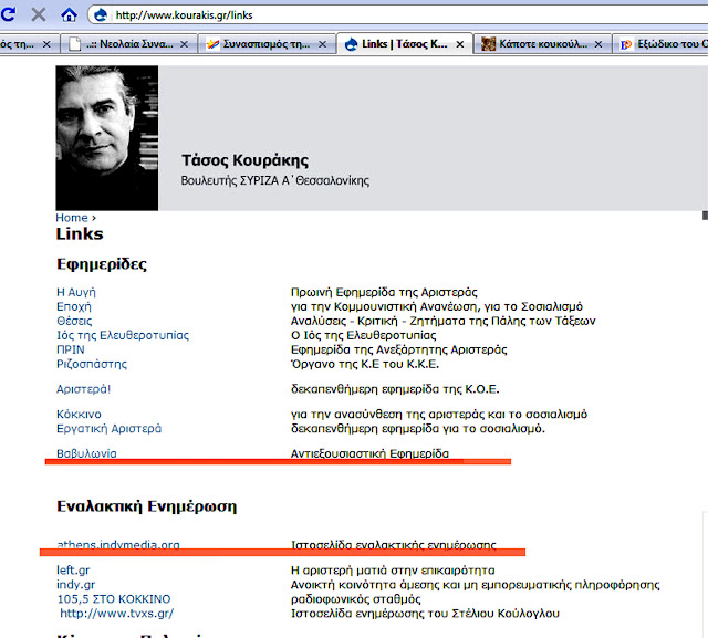 Ελληνισμός Και Έλληνες: ΜΑΘΕ ΤΙ ΕΙΝΑΙ O ΣΥΡΙΖΑ ΠΡΙΝ ΕΙΝΑΙ ΑΡΓΑ... [Φώτο ...