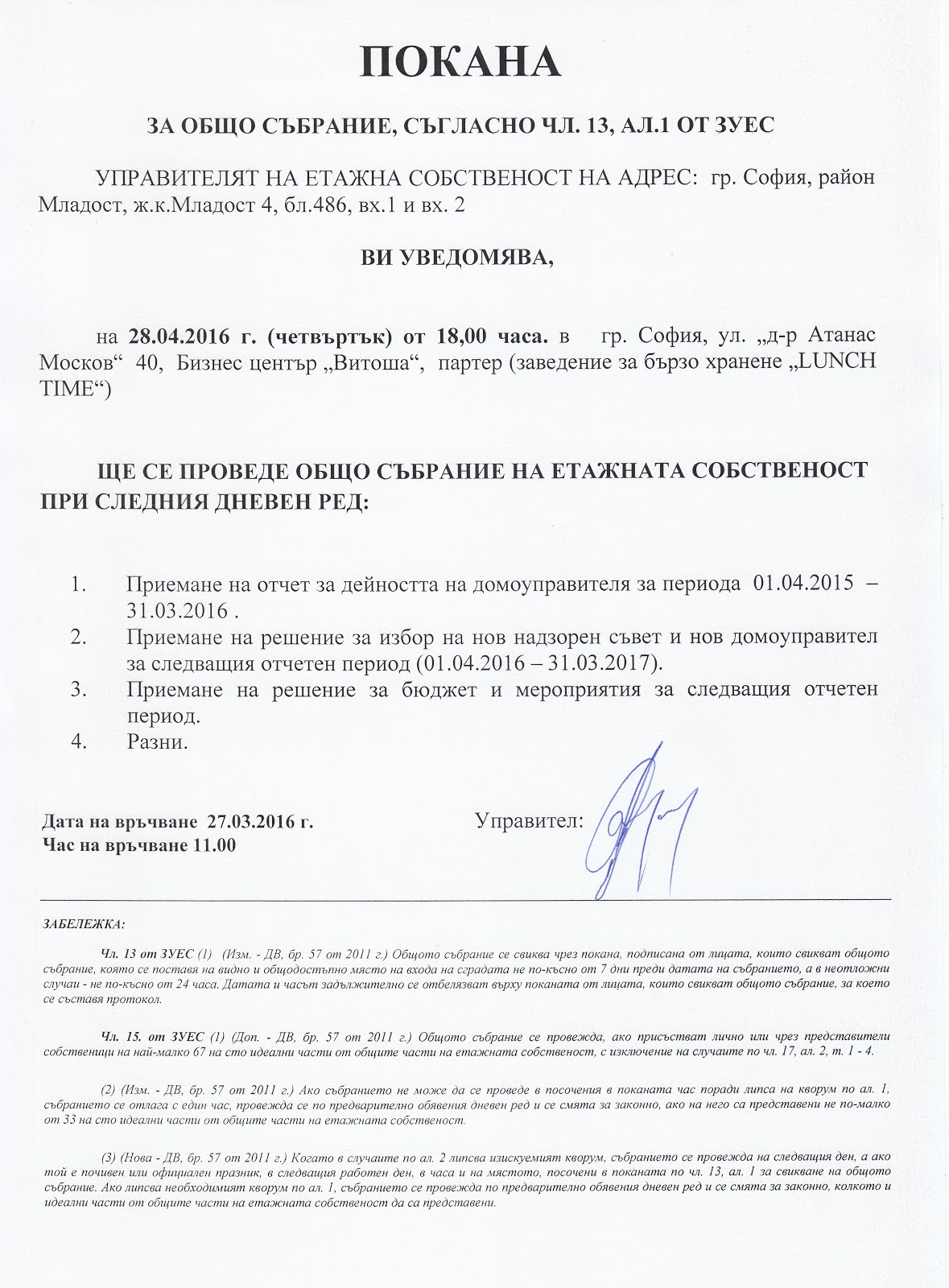 БЛОК 486 Покана за общо събрание