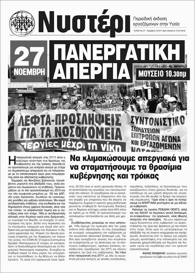 NYSTERI: ΑΠΟΤΕΛΕΣΜΑΤΑ ΕΚΛΟΓΩΝ ΤΟΥ ΣΩΜΑΤΕΙΟΥ ΕΡΓΑΖΟΜΕΝΩΝ ΣΤΟ ΓΝΑ ...