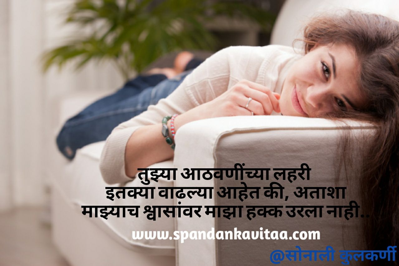 तेरी यादे.....आठवणी तुझ्या ... - Spandan Kavita