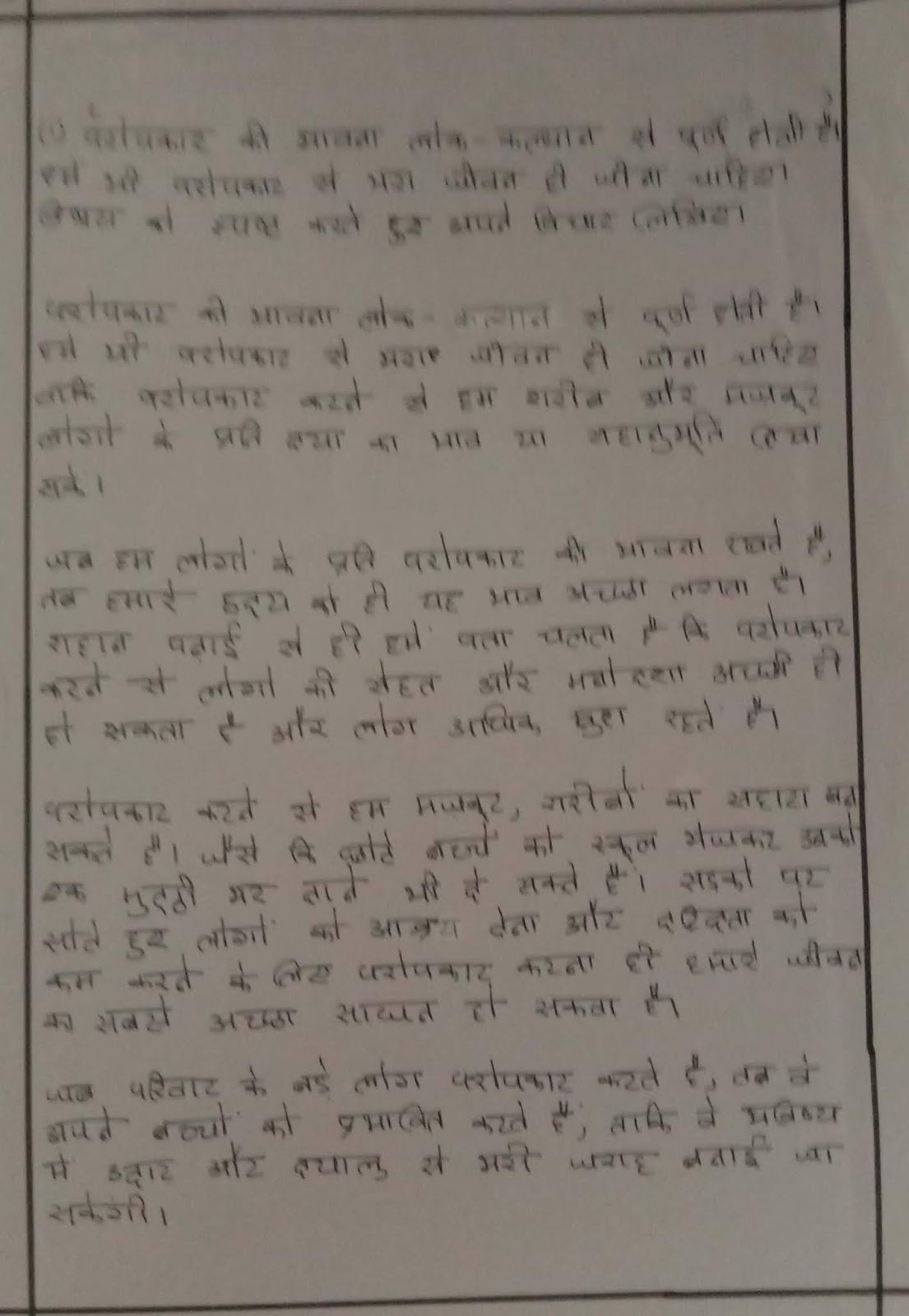 Bachon ki kalam se: Paropkar feeling is completed by welfare-write your ...