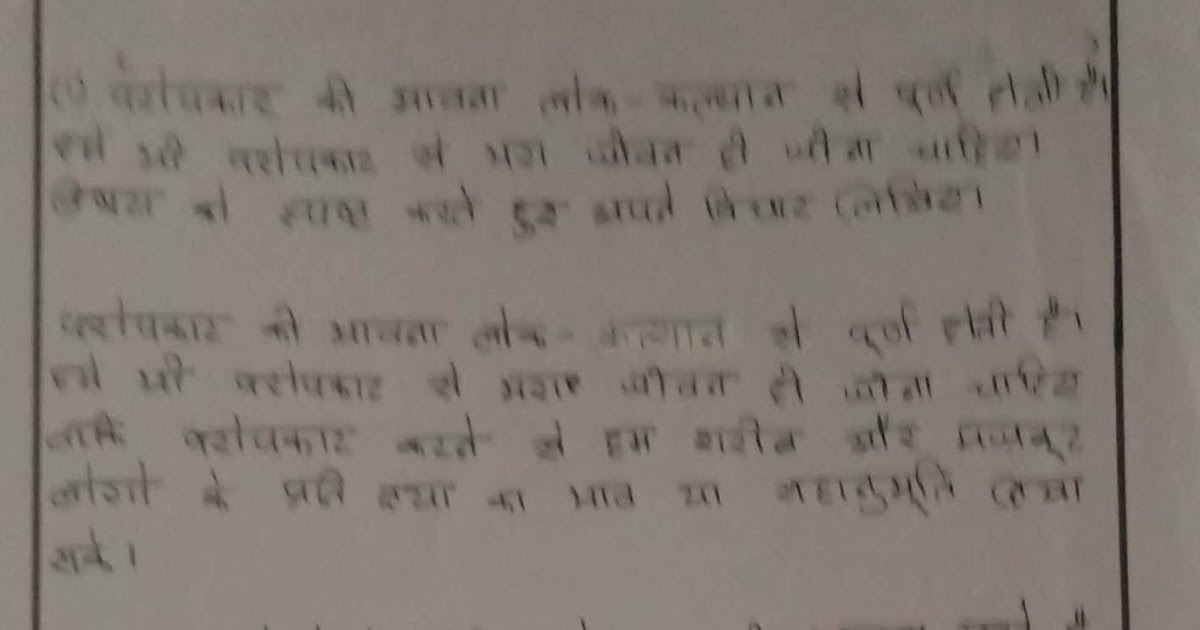 Bachon ki kalam se: Paropkar feeling is completed by welfare-write your ...