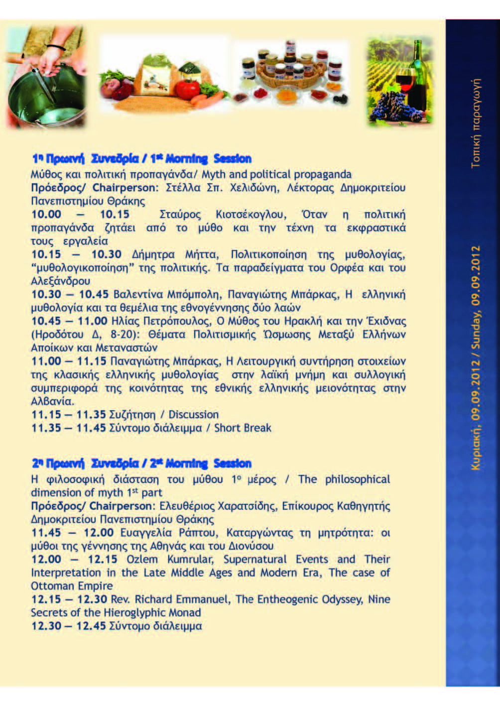 ΕΚΑΤΑΙΟΣ ΕΛΠ ΕΑΠ: 26/8/2012 - 2/9/2012