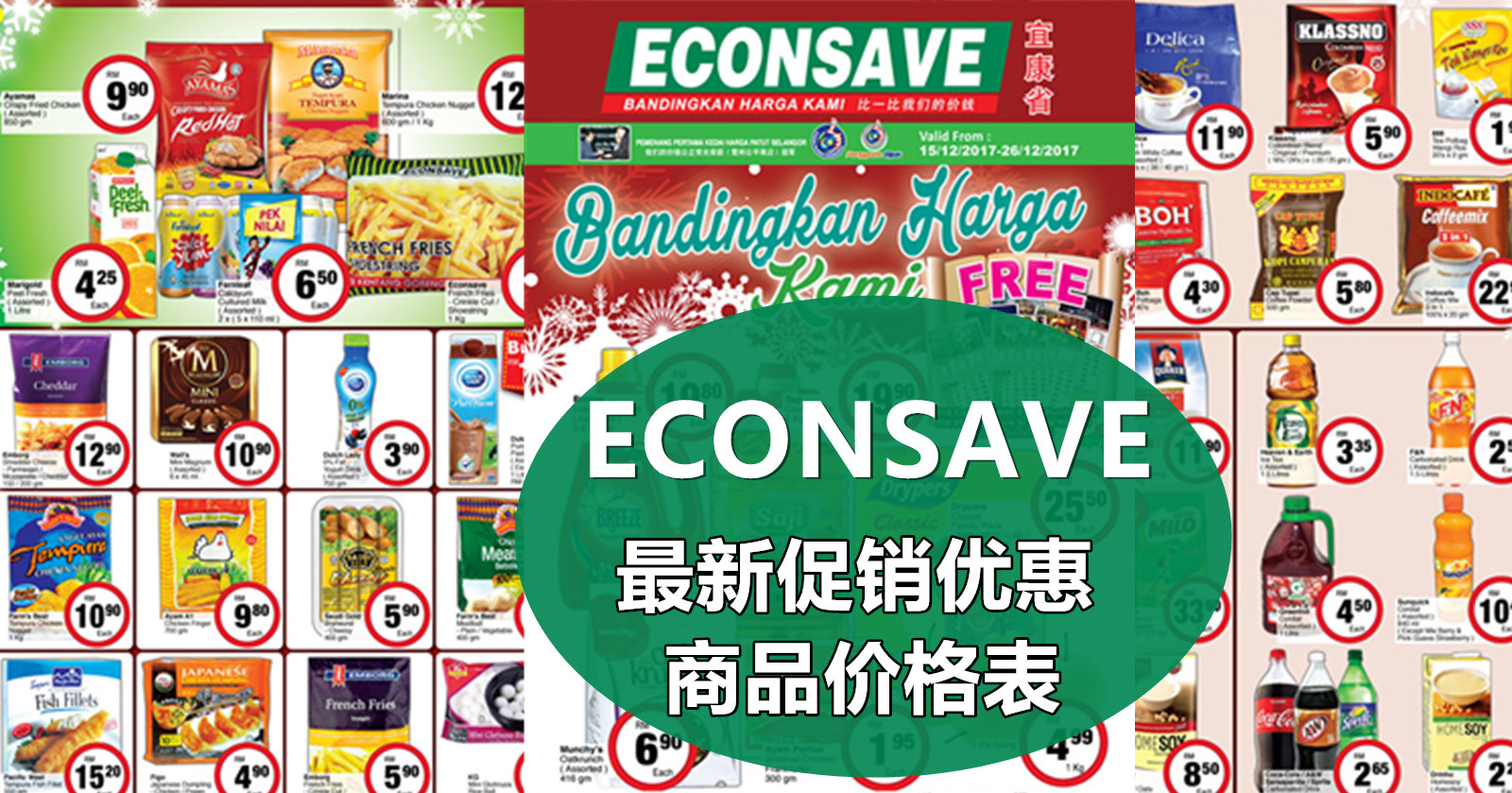 ECONSAVE 最新减价商品列表（12月15日-26日）