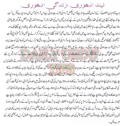 the-amount-of-rest-you-require-in-urdu-daily-urdu-tips