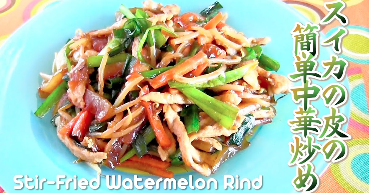 Chinese-Style Stir-Fried Watermelon Rind - Video Recipe | Create Eat ...