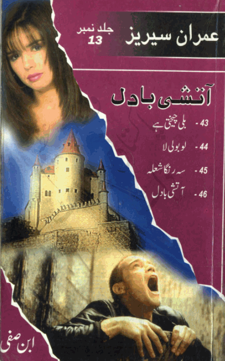 Free Urdu Digests: Imran Series by Ibne Safi Complete Set Part 13 pdf.