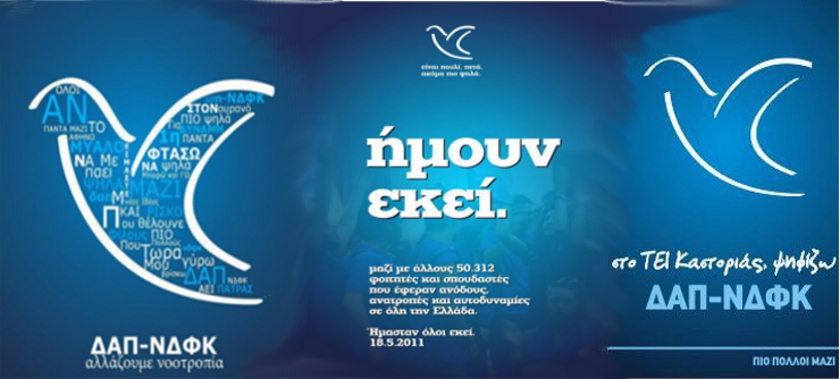 Δ.Α.Π.-Ν.Δ.Φ.Κ. ΚΑΣΤΟΡΙΑΣ: ΤΜΗΜΑ ΔΗΜΟΣΙΩΝ ΣΧΕΣΕΩΝ ΚΑΙ ΕΠΙΚΟΙΝΩΝΙΑΣ