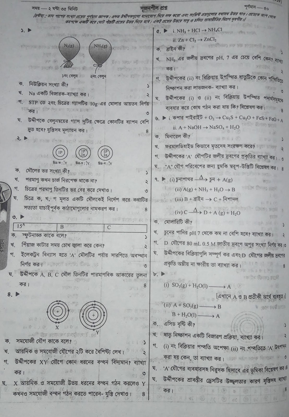 SSC Chemistry Suggestion - 05