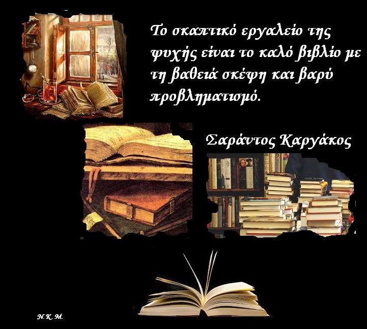dora manataki(Με τα δικά μου μάτια): ΒΙΒΛΙΟ (αποφθεγματα)
