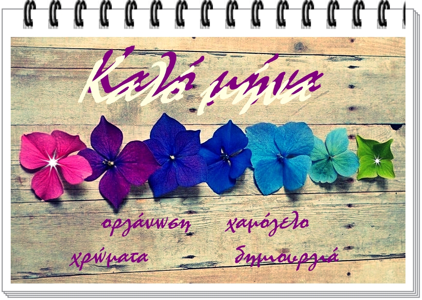 handmade art: ΚΑΛΟ ΔΗΜΙΟΥΡΓΙΚΟ ΣΕΠΤΕΜΒΡΙΟ!ΑΝΑΚΟΙΝΩΣΗ ΣΕΜΙΝΑΡΙΟΥ ...
