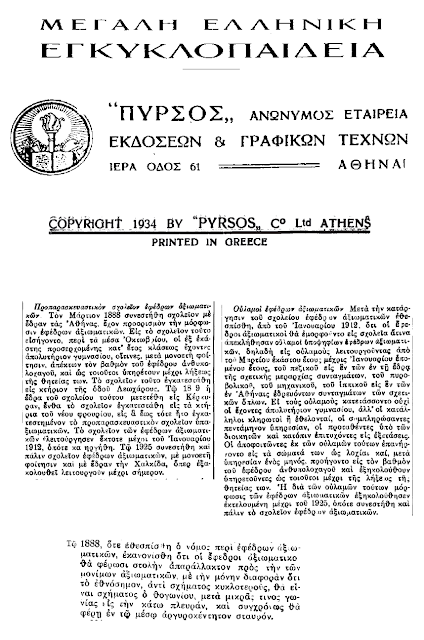 *Δόκιμοι Έφεδροι Αξιωματικοί-www.efedros.blogspot.com-Δ.Ε.Α*: 1934 ...
