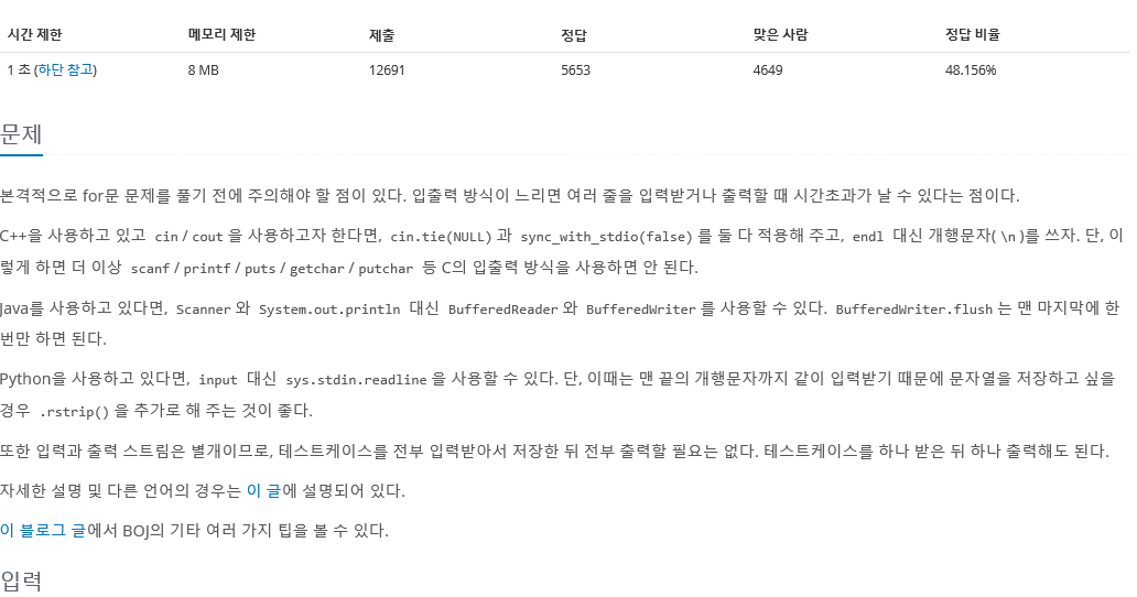 Baekjoon 15552번 python - 별별정보