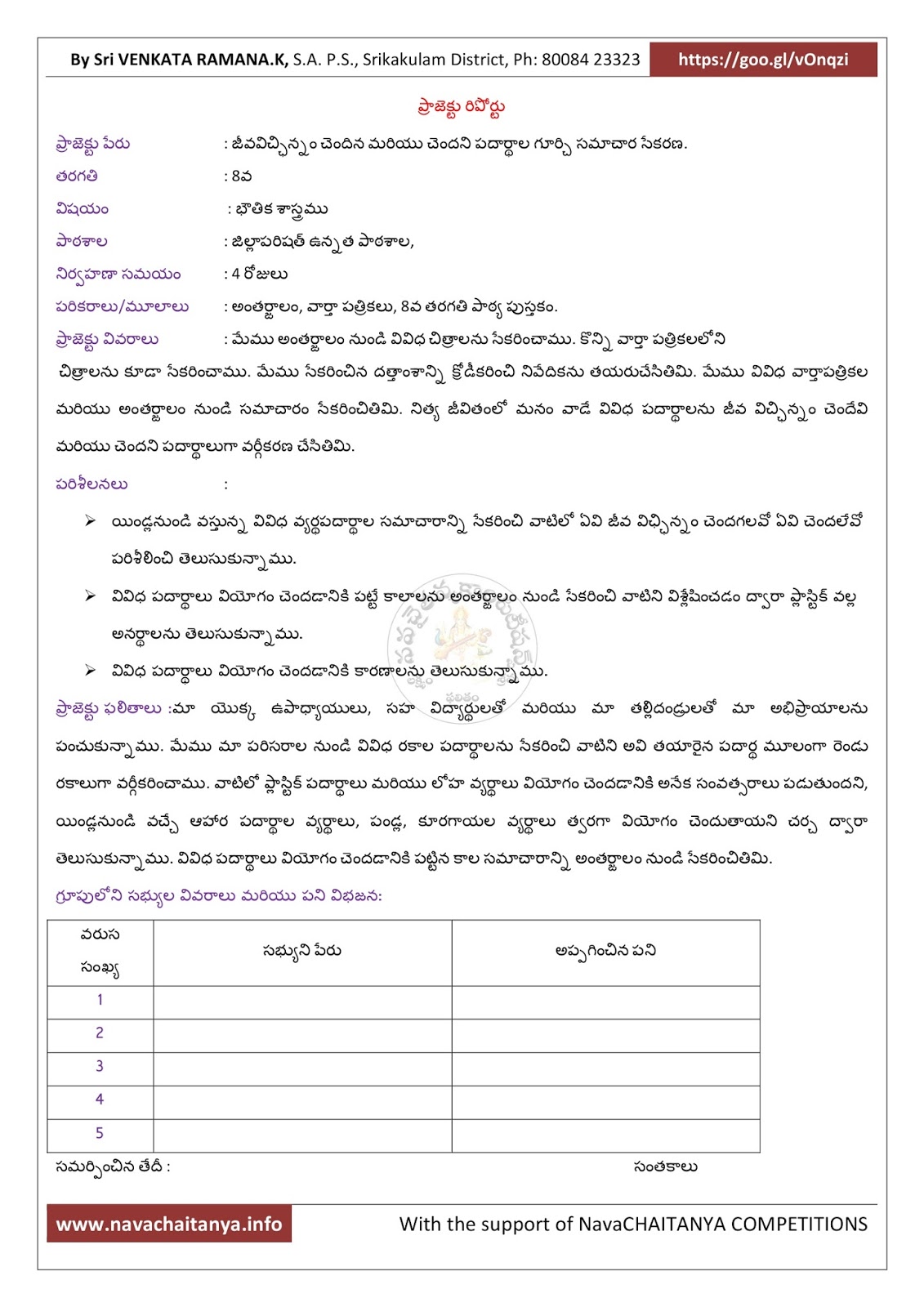 8th Class Physical Science Project Works: జీవ‌విచ్చిన్నం చెందే, చెంద‌ని ...
