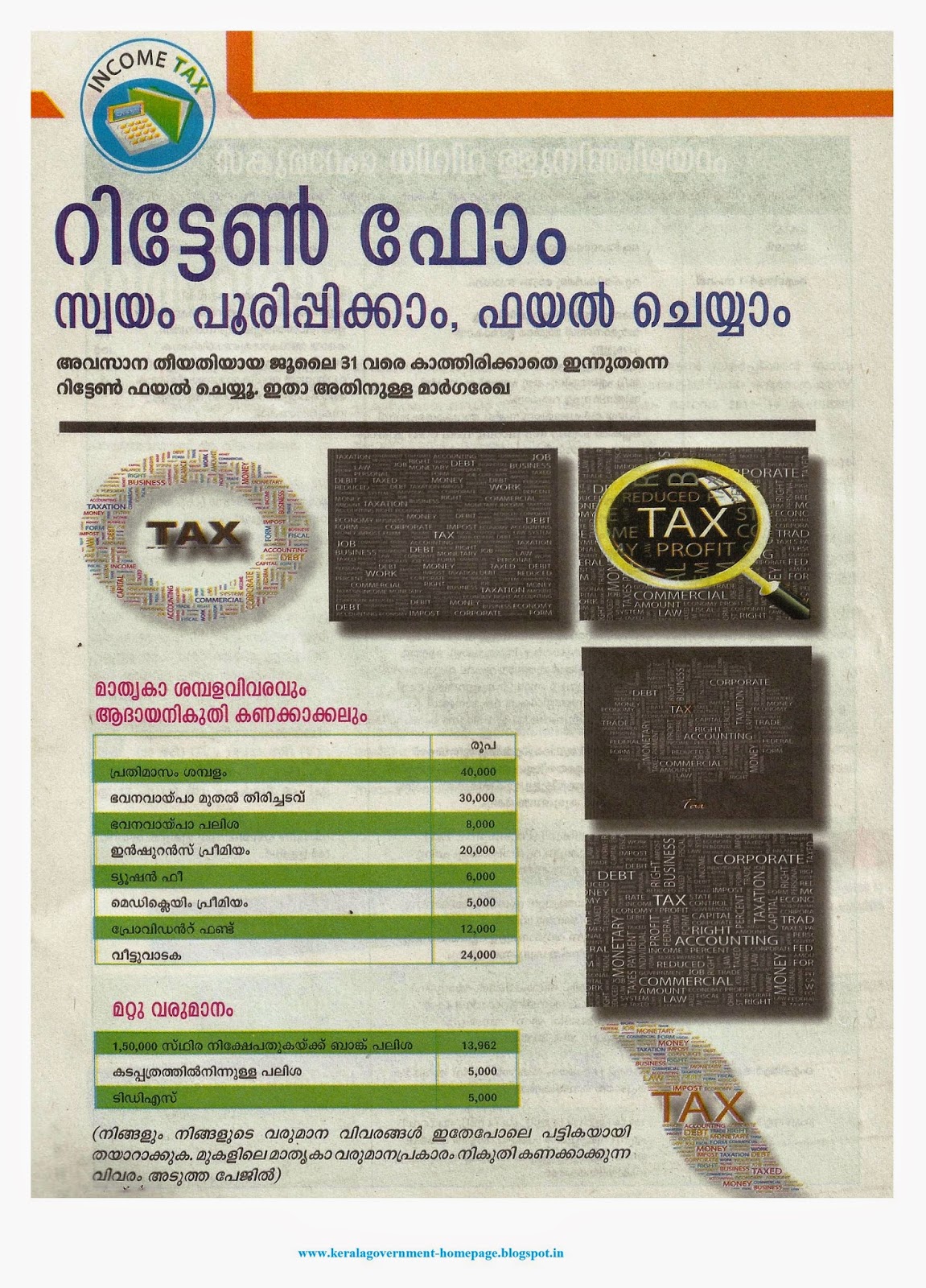 KERALA GOVERNMENT: Income Tax Return Filing-Last Date 31-07-2014