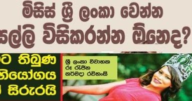 විවාහක රූ රැජිණ - Narmada Ravihansi | Sri Lanka Newspaper Articles