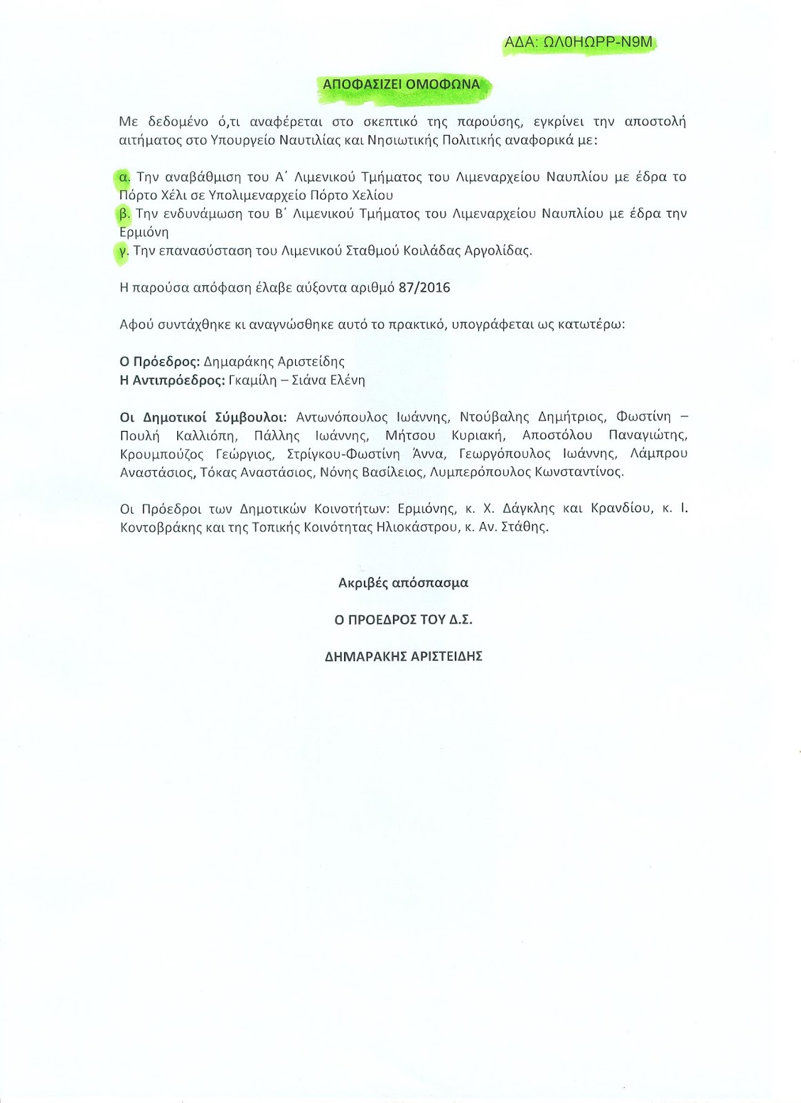 Εικονοσκόπιο News: ''Η ΟΡΓΗ ΤΟΥ ΑΝΑΡΓΥΡΟΥ ΛΕΜΠΕΣΗ ΓΙΑ ΤΗΝ ΕΞΑΙΡΕΣΗ ΤΗΣ ...