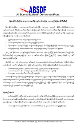 The Irrawaddy's Blog: ABSDF လည္း ရန္ကုန္ကုိ သြားၿပီ