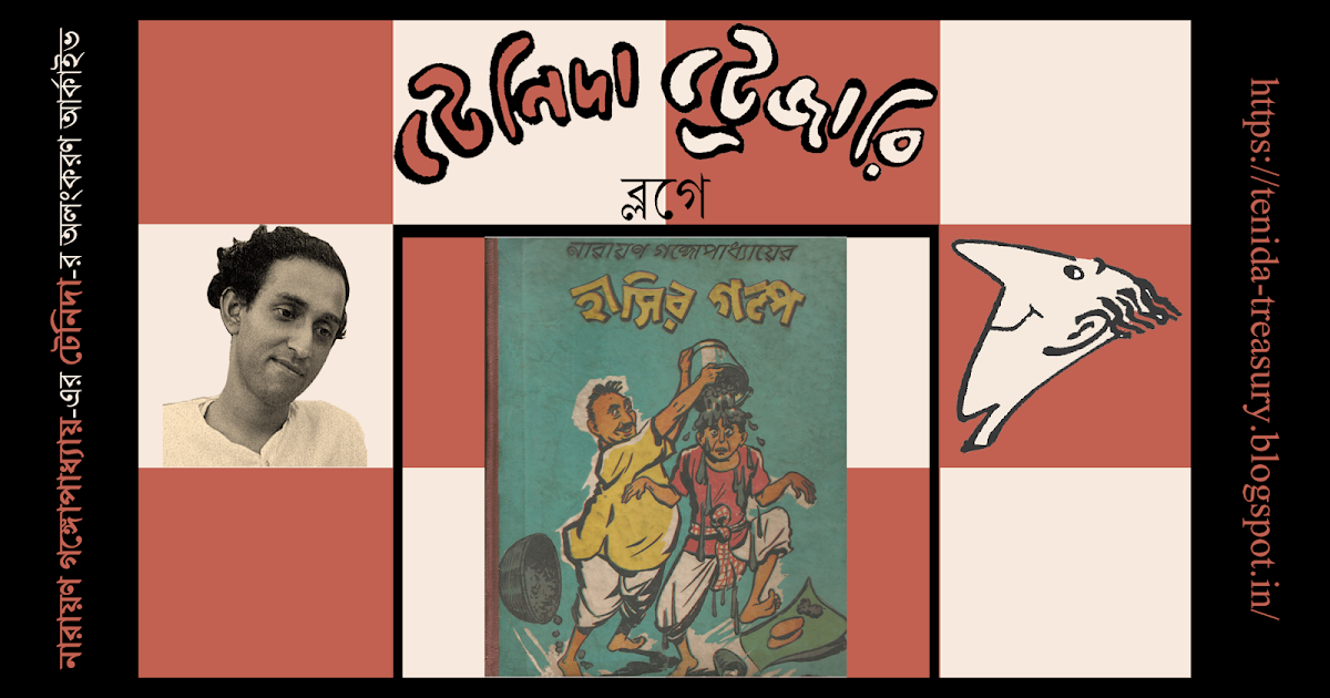 Tenida Treasury: Narayan Gangopadhyayer Haashir Gawlpa [Book]