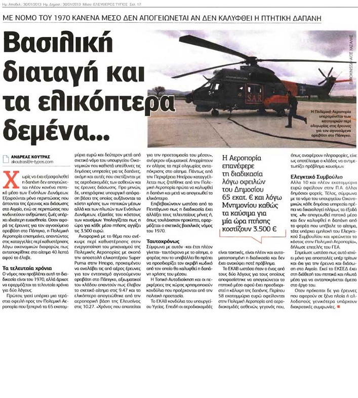 ΤΑ ΣΟΥΠΕΡ ΠΟΥΜΑ ΔΕΝ ΠΕΤΟΥΝ ΑΝ ΔΕΝ ΠΡΟΠΛΗΡΩΘΟΥΝ - ΣΤΡΑΤΙΩΤΙΚΑ ΘΕΜΑΤΑ ...