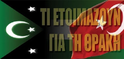 PATRINAKI: ΣΕ ΞΕΣΗΚΩΜΟ ΚΑΛΟΥΝ ΜΕΛΗ ΤΗΣ ΜΟΥΣΟΥΛΜΑΝΙΚΗΣ ΚΟΙΝΟΤΗΤΑΣ ΞΑΝΘΗΣ