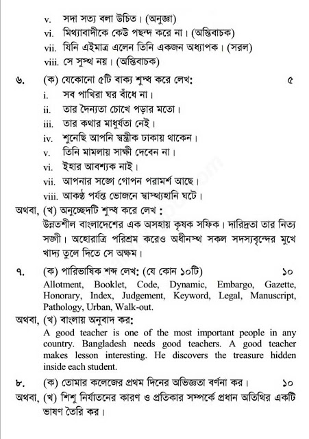 HSC Bangla 2nd Paper Model Question - 05