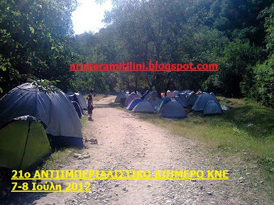 Aristera sti Mitilini: 21ο ΑΝΤΙΙΜΠΕΡΙΑΛΙΣΤΙΚΟ ΔΙΗΜΕΡΟ ΚΝΕ (ΦΩΤΟΓΡΑΦΙΕΣ)
