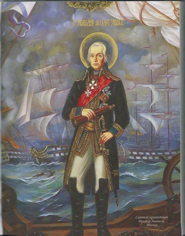 ORTHODOX CHRISTIANITY THEN AND NOW: Righteous Theodore Ushakov, Admiral ...