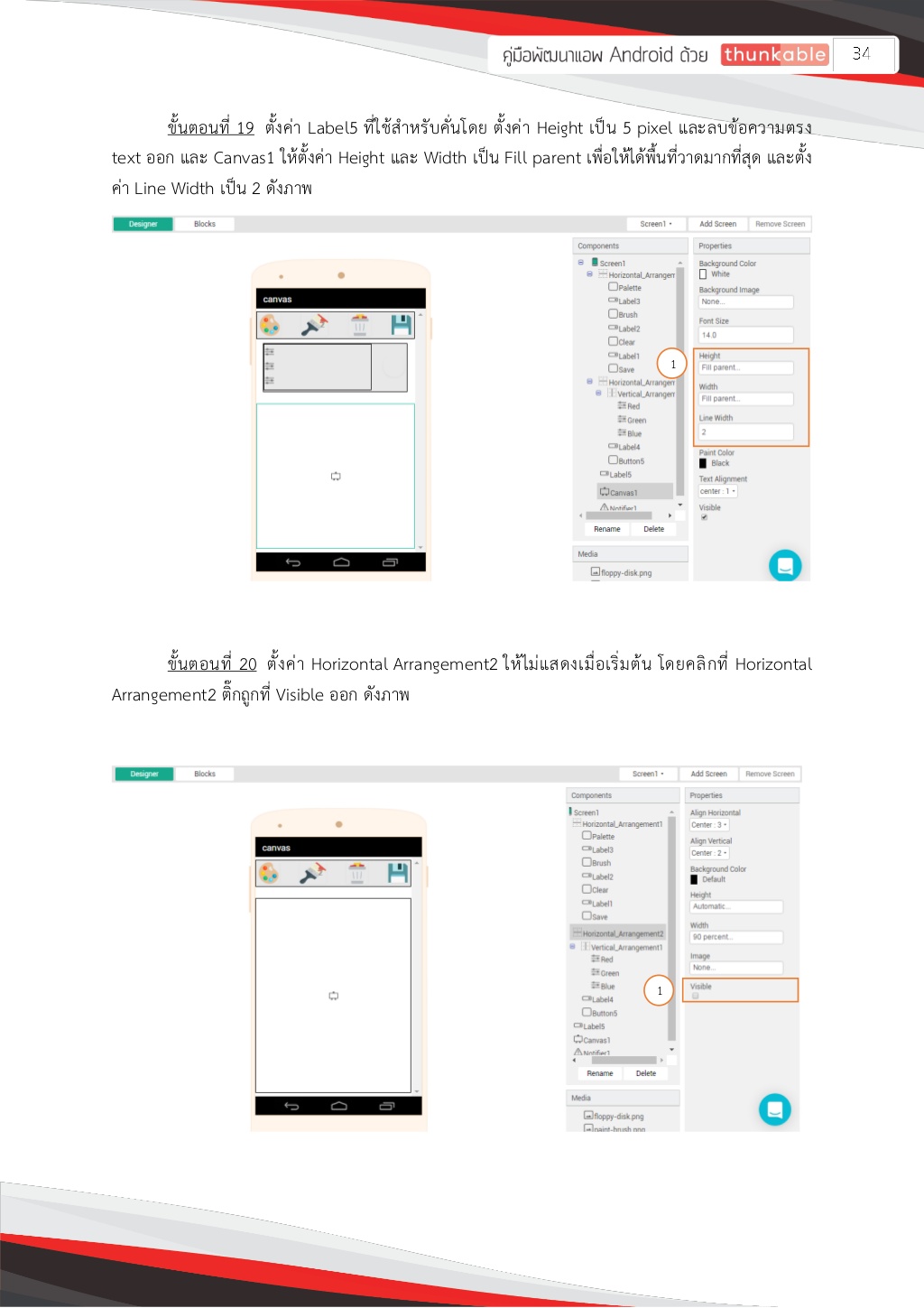 การทำแอพมือถือ ด้วยโปรแกรมง่ายๆ ใช้ THUNKABLE ~ Excellence Online