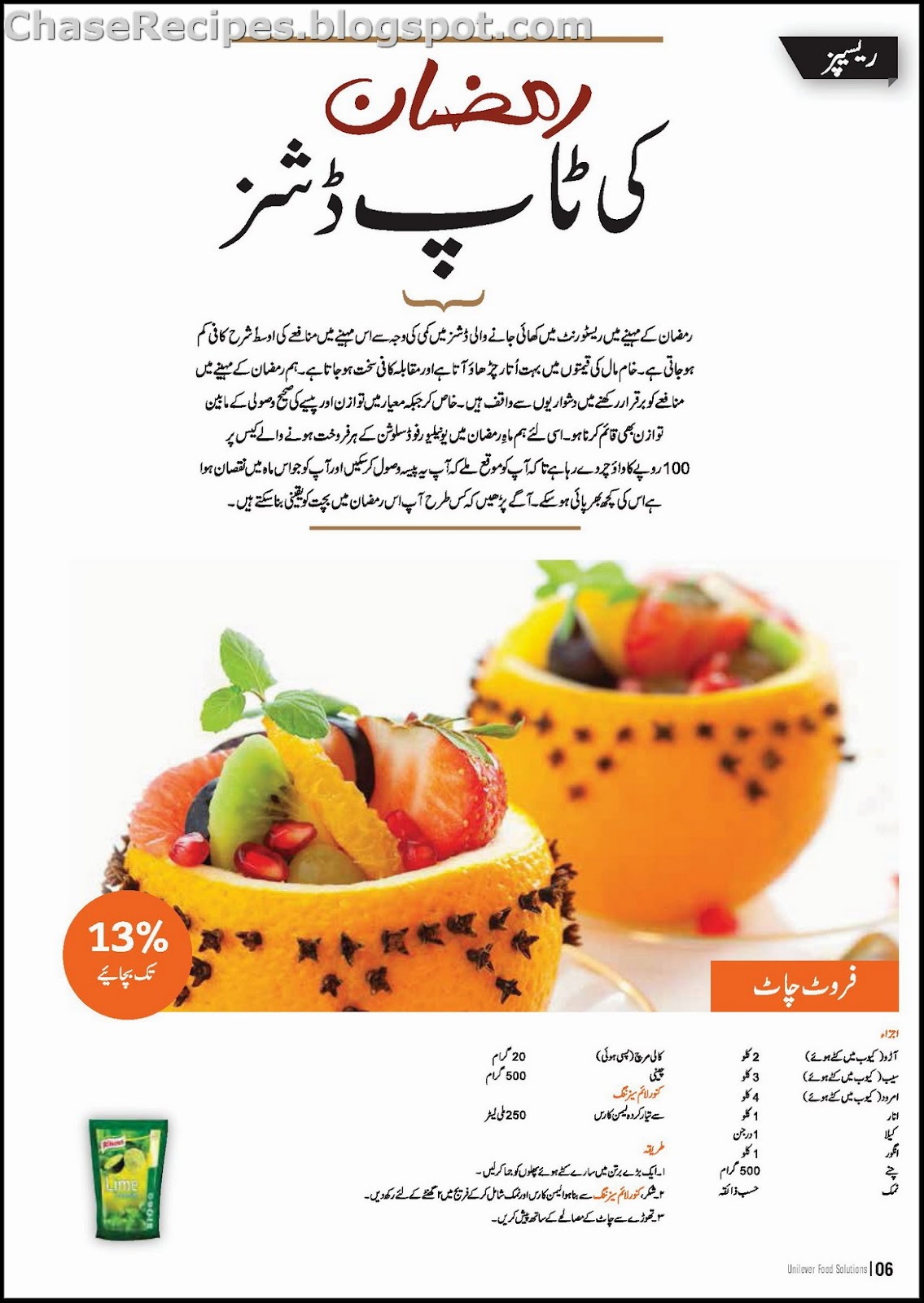 Fruit Chat Urdu Recipe - Get Online - Chase Recipes