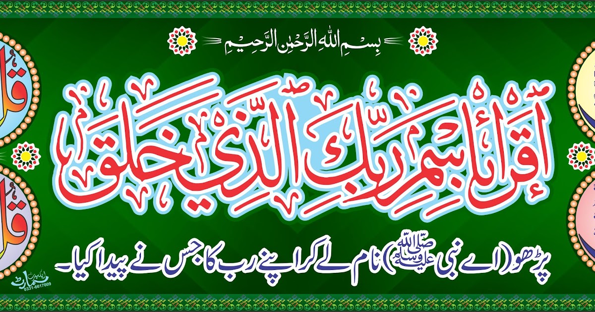 Iqra Bismi Rabbika Arabic sura with translation