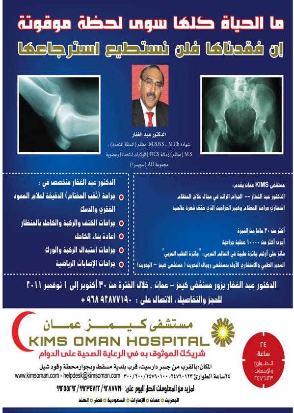 KIMS Oman Hospital