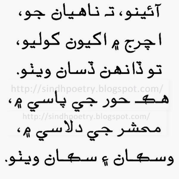 sindhi poetry ~ Sindhi Best Poetry