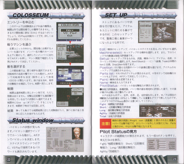 Front Mission (SNES, JPN) Manual Scans