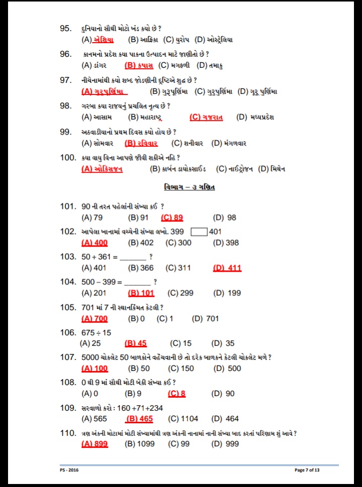 પ્રાર્થના: PSE Exam Papers