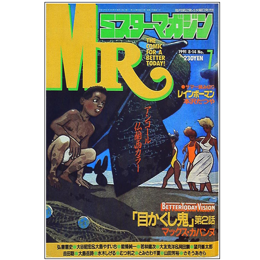 ChronOtomo | Otomo Katsuhiro Chronology: MANGA SCRIPT ZeD part 5