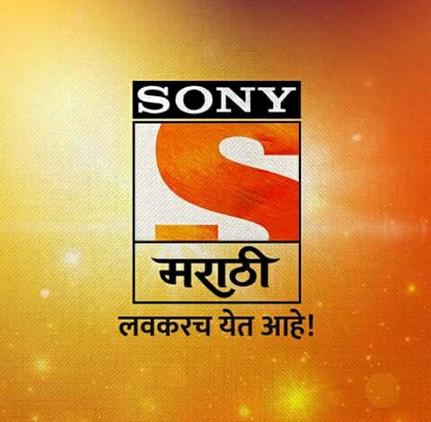 List of Sony Marathi Upcoming Reality Shows & Serials in 2020: Sony ...