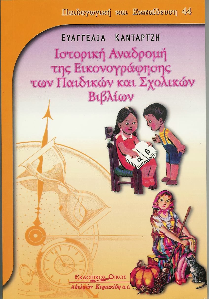 ΜΟΥΣΕΙΟ ΣΧΟΛΙΚΗΣ ΖΩΗΣ ΚΑΙ ΕΚΠΑΙΔΕΥΣΗΣ ΤΟΥ ΕΚΕΔΙΣΥ: ΜΑΘΗΜΑ ΣΤΟ ...