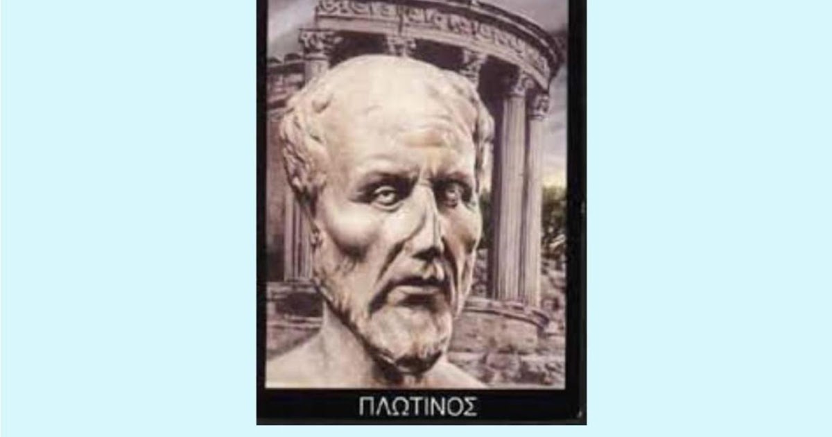 Πλωτίνος: τι είναι το Ωραίο; - Τελευταία Έξοδος