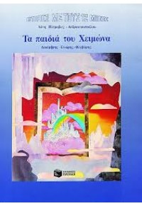 Η Νατα...Λίνα στο Νηπιαγωγείο: ΟΙ ΜΗΝΕΣ ΣΤΟ ΣΕΡΓΙΑΝΙ