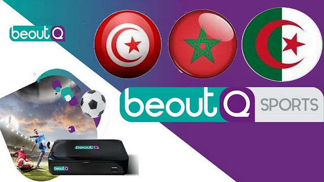 عوده قنواتقنوات بي اوت كيو beoutQ رسميا في شمال افريقيا اليوم - شروحات