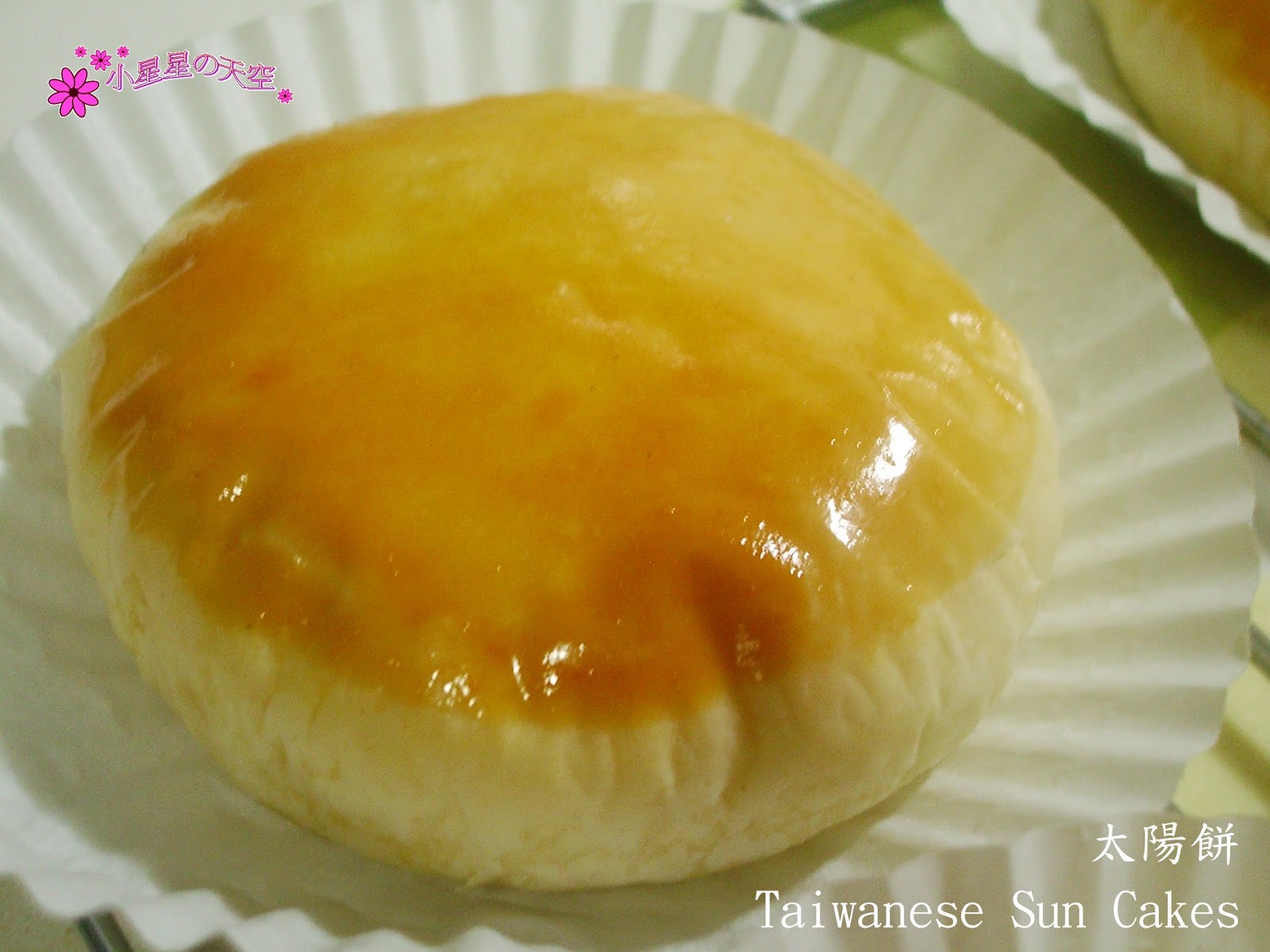小星星の天空: Taiwanese Sun Cakes 太陽餅